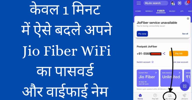 Jio Fiber WiFi Router Password Kaise Badle 1 jio-fiber-wifi-router-password-kaise-badle-1